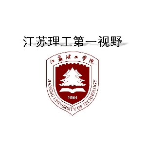 江苏理工学院第一视野 