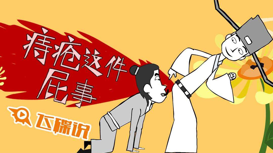 缓解预防痔疮的办法—按摩艾灸飞扬穴