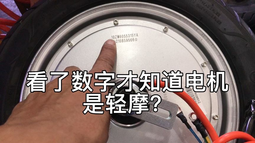 今天教你们怎么辨别电机功率