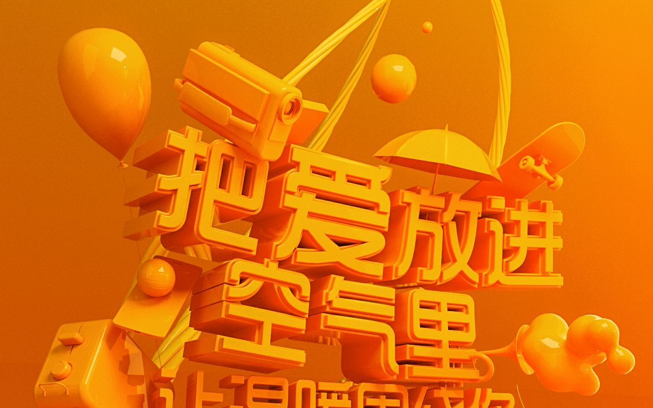 【C4D教程】电商三维设计,小元素添加及材质渲染04