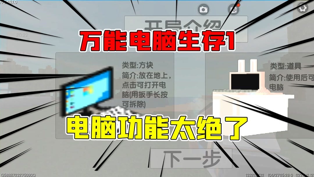 迷你世界:万能电脑生存,这功能绝了,半仙第一天就做出火箭背包