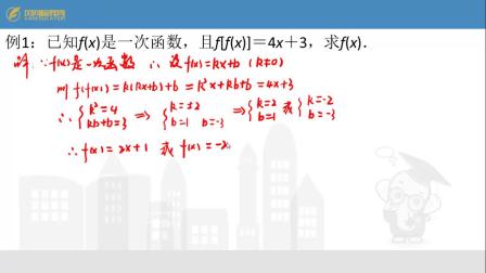 1.2.3.3函数的表示法 解析式求法——待定系数