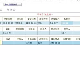 ERP系统使用教程之采购订单
