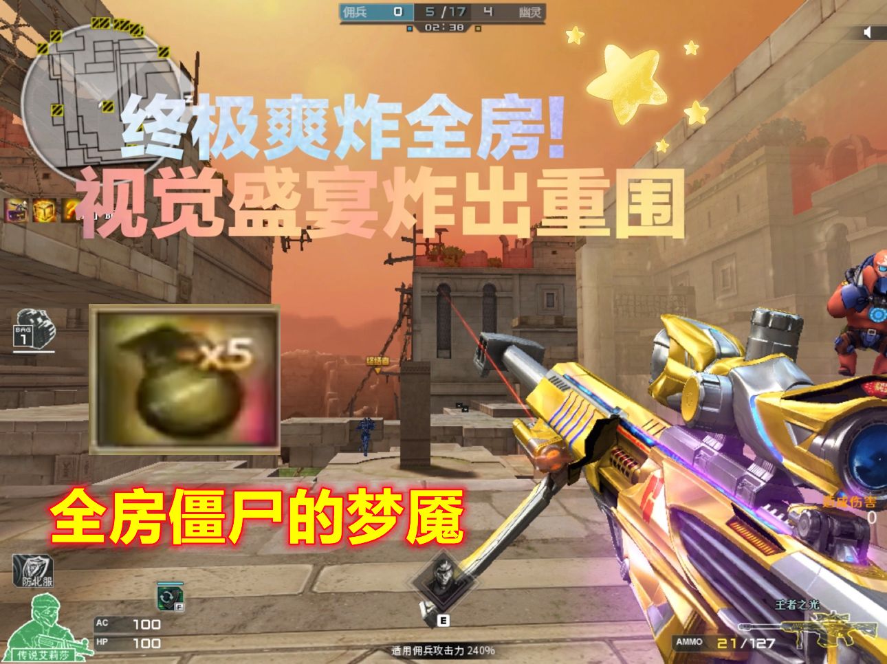 终极爽炸全房!CF现版本最爽的BUFF,视觉盛宴炸出重围!_穿越火线_...