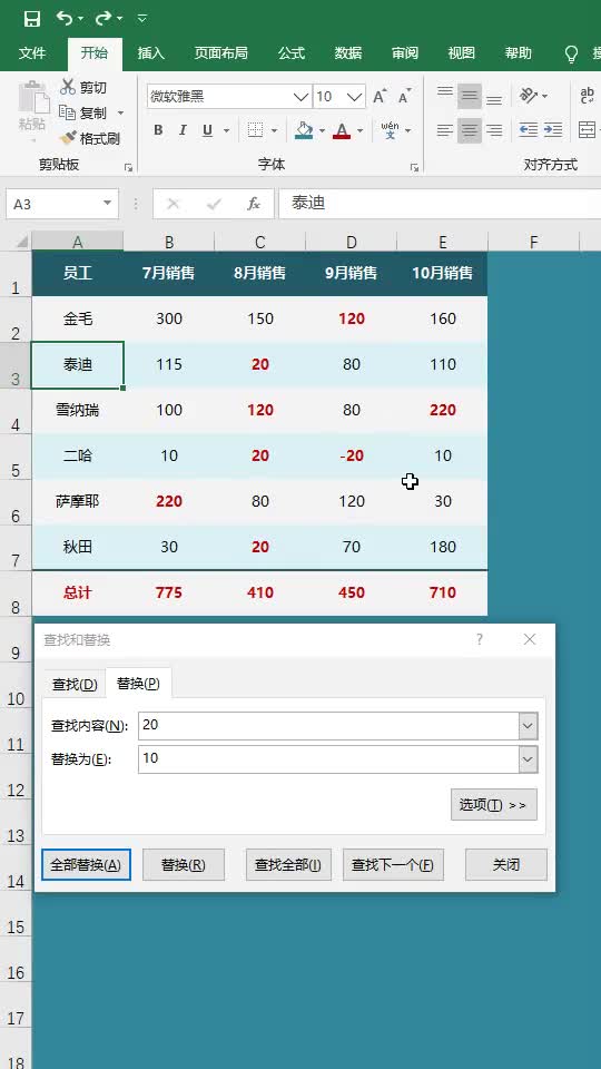 你一定踩过的坑,精准替换,excel