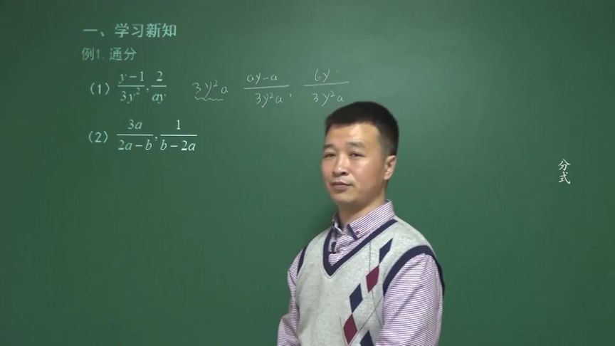 第五节:分式的加减法(二)