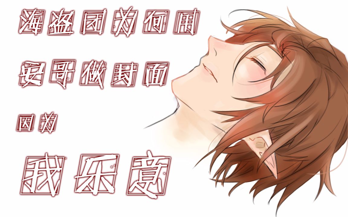 【凹凸世界】最常见的6大刚起床画风(雷狮海盗团)