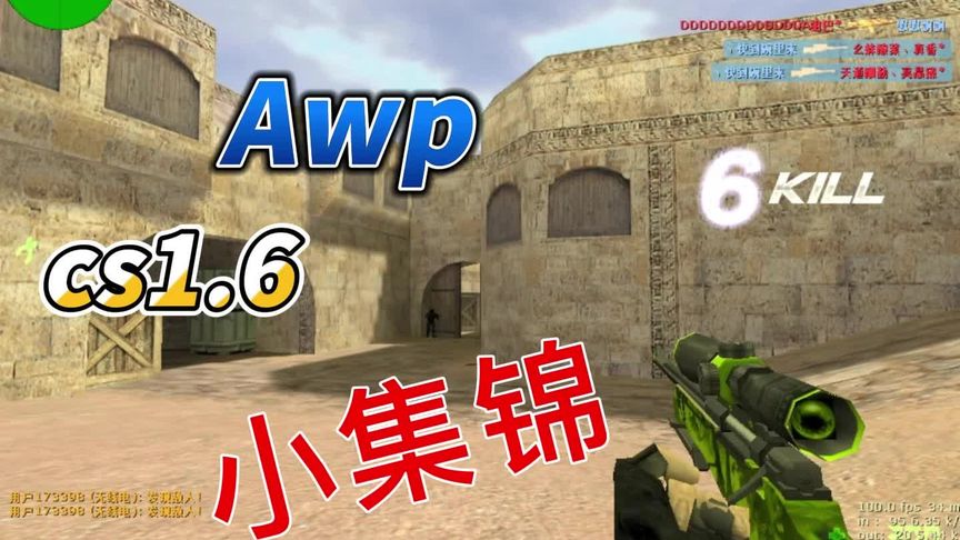 CS1.6Awp 卡点小集锦~#csgo #cs反恐精英 #cs传说平台
