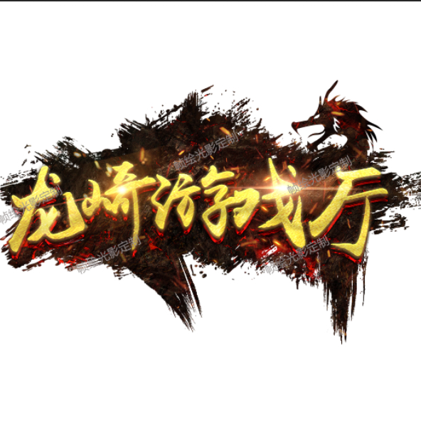 龙崎游戏厅 