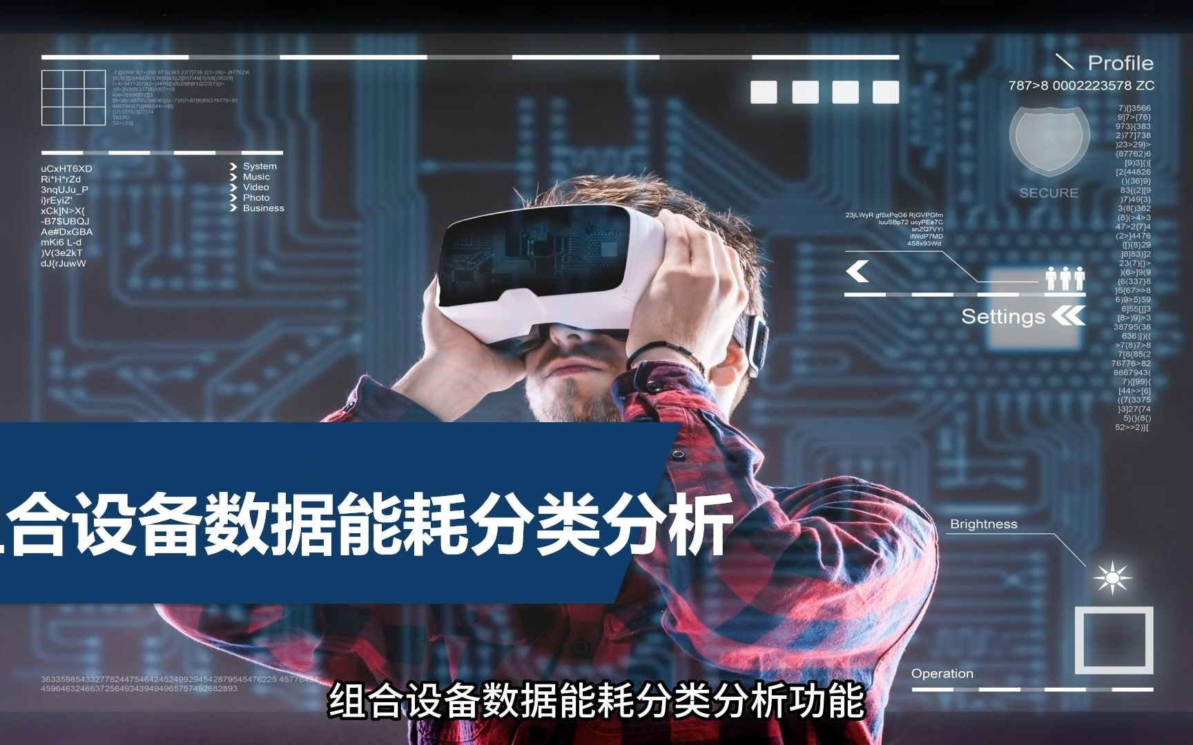 MyEMS组合设备数据能耗分类分析