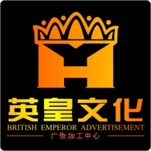 重庆英皇广告传播公司 