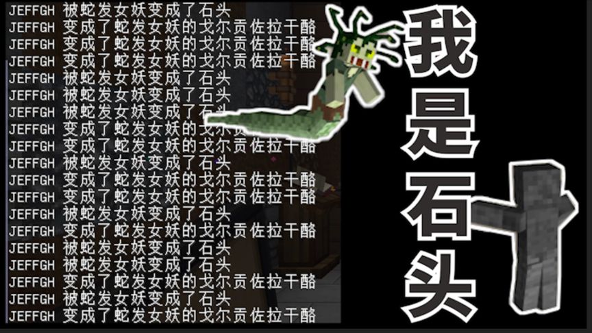 我的世界冰与火之歌模组生存#3 嗨,我们来玩 123 石头人吧