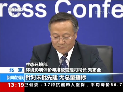 [新闻直播间]生态环境部 全国共发放排污许可证近5.1万家