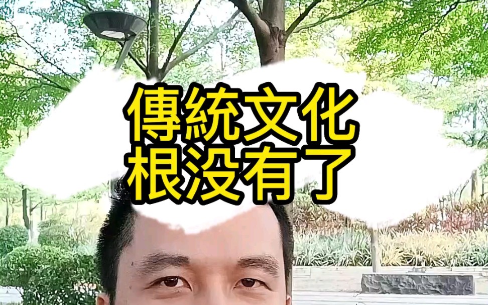 要恢复中国传统文化,要从扎根干起,以前人从小就严格的接受基础的...