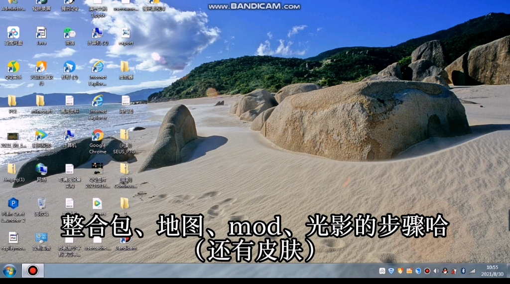 我的世界整合包、地图、mod、光影、材质和皮肤的导入教程