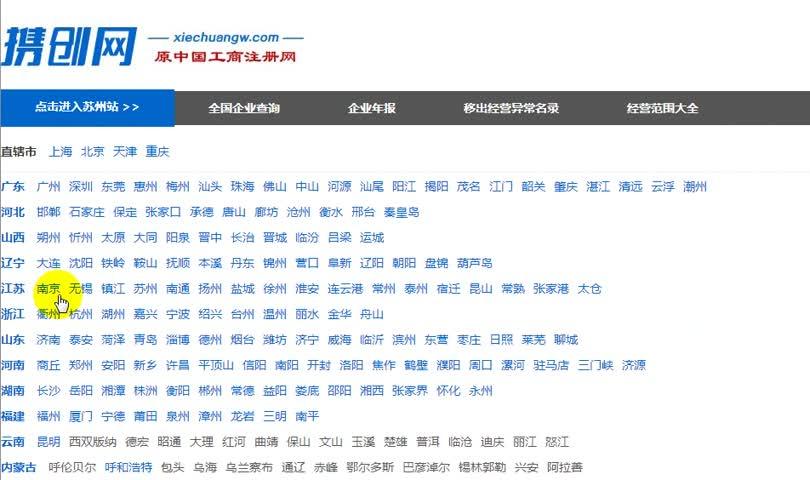 苏州工商营业执照年检网上申报流程入口