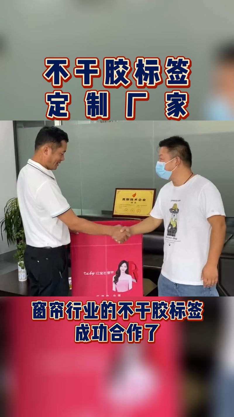 客户真豪爽觉得不干胶标签设计的不错当场就下单了 #不干胶标签 #...