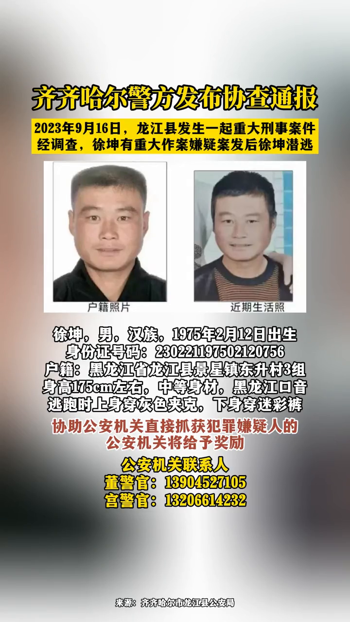 见到此人速举报!9月16日,齐齐哈尔一地发生重大刑事案件