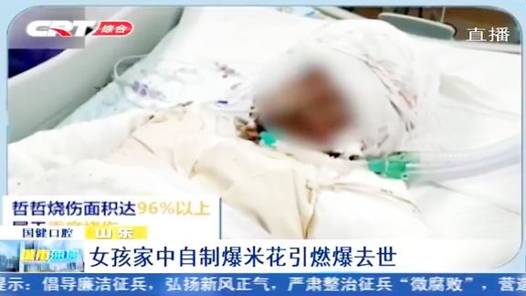 悲剧!女孩模仿短视频易拉罐自制爆米花被严重烧伤,14岁女孩去世
