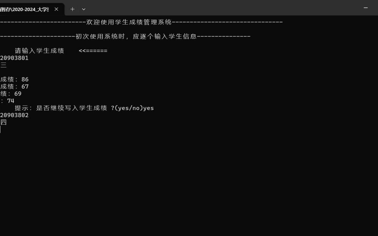 学生成绩管理系统展示