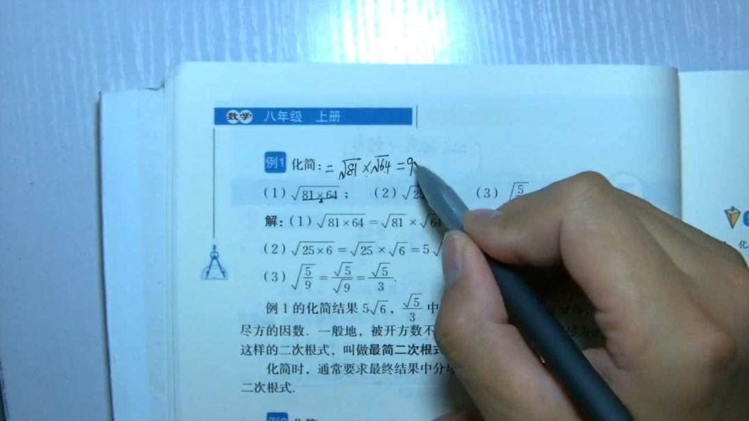第二章7二次根式课本内容讲解