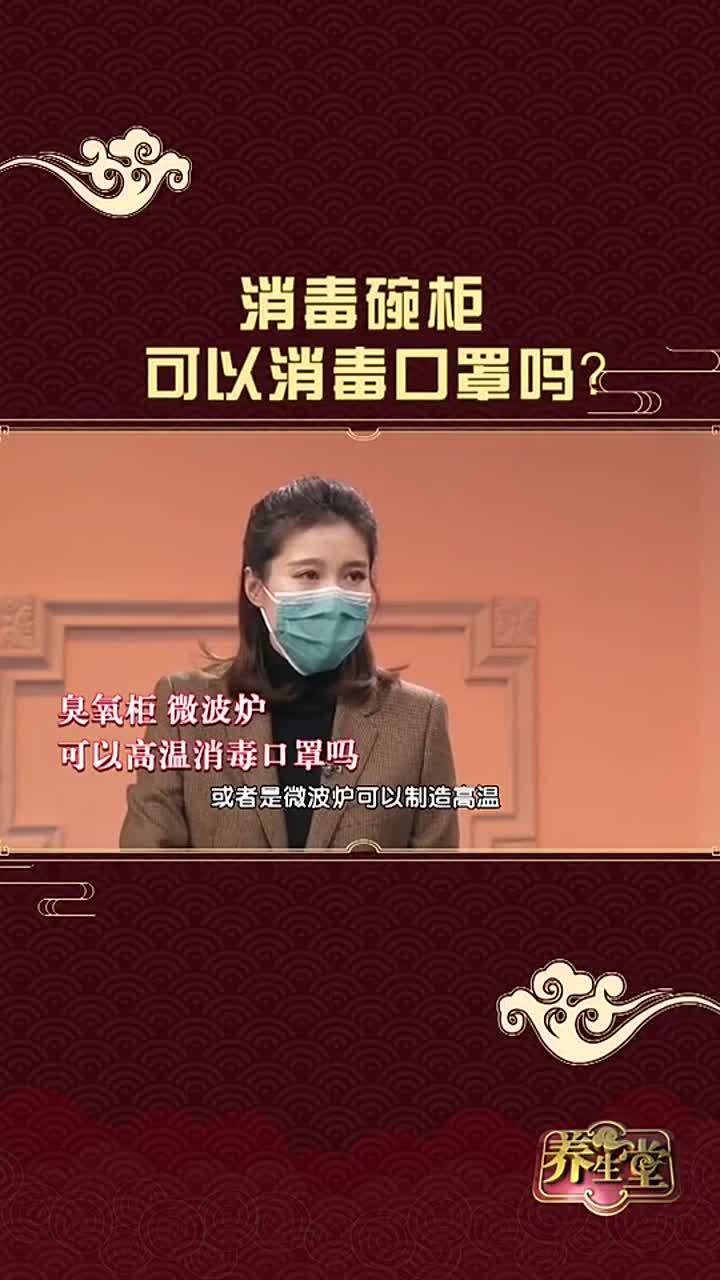 消毒碗柜可以消毒口罩吗?众志成城共抗疫情消毒疫情科普小知识新型...