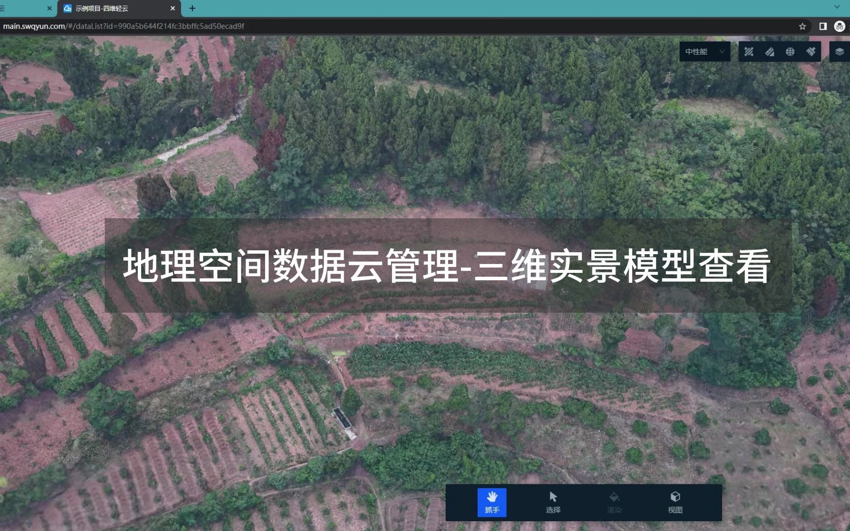 地理空间数据云管理平台-三维实景模型查看