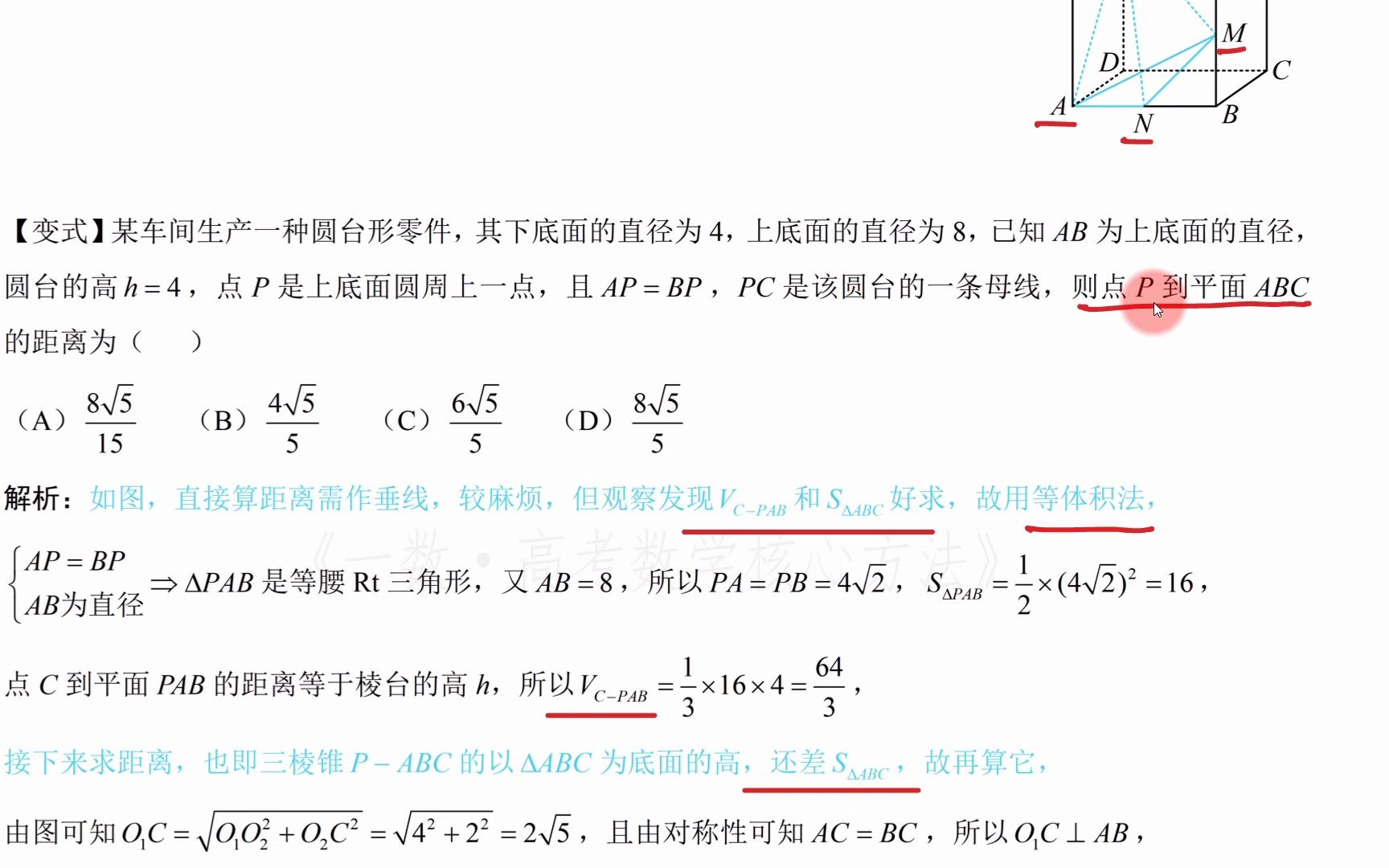 【一数教辅】9.1.4---立体几何的常见方法(斜二测画法,等体积法,最短...