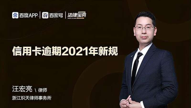 信用卡逾期2021年新规
