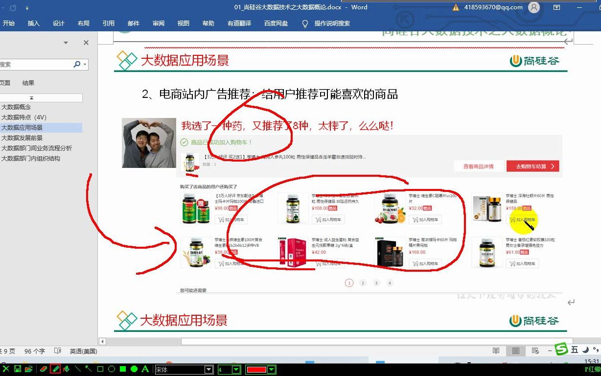 03-大数据应用场景