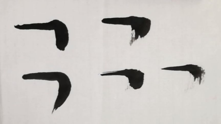 1.1.3.3转折,如何运笔,用笔技法,基础入门,国画快速入门