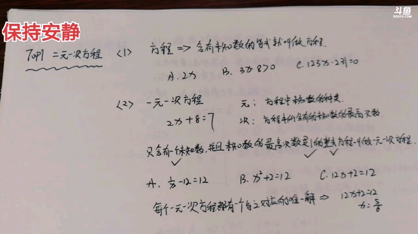 冀教版七年级下册数学6.1二元一次方程组讲授