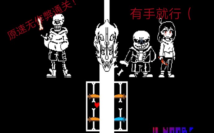 [FDY]三重审判困难版无作弊原速通关! 有手就行(