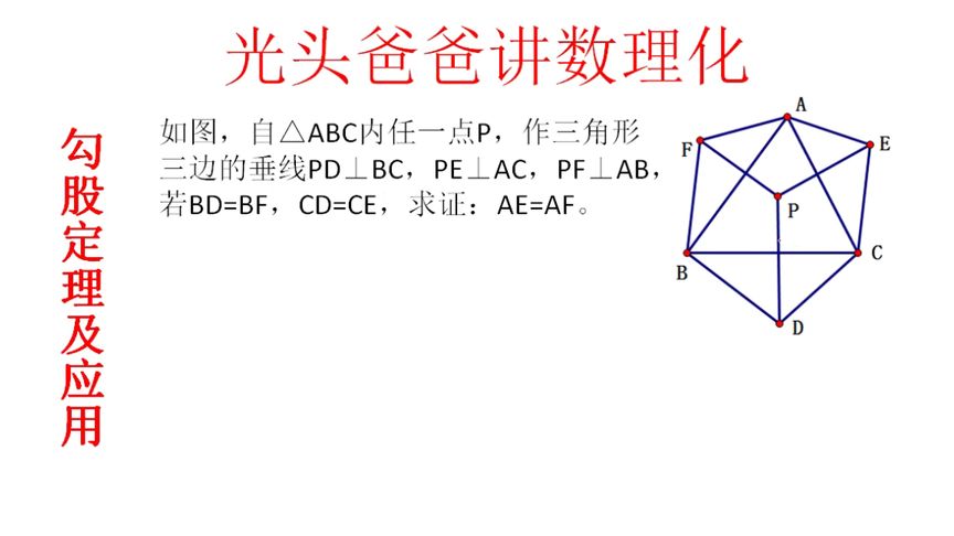 勾股定理及应用专题21
