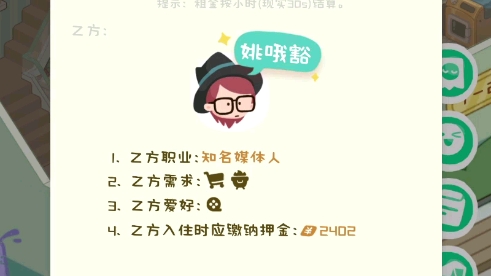 【房东模拟器】22级日常