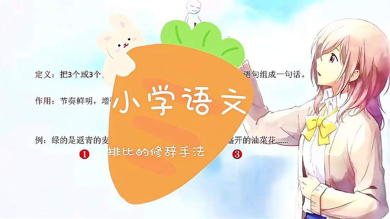 小学语文排比的修辞手法