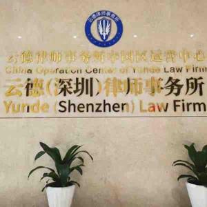 陕西云德王丽霞律师 