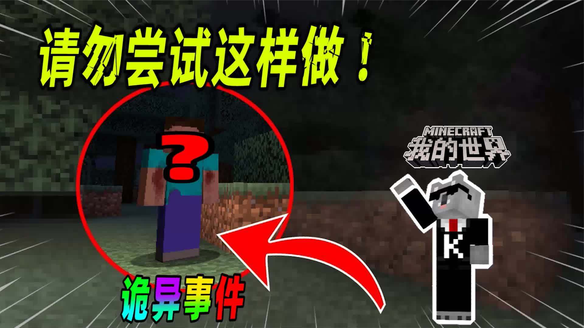 我的世界:不要尝试在这个坐标入睡,否则可能会引来不好的东西!