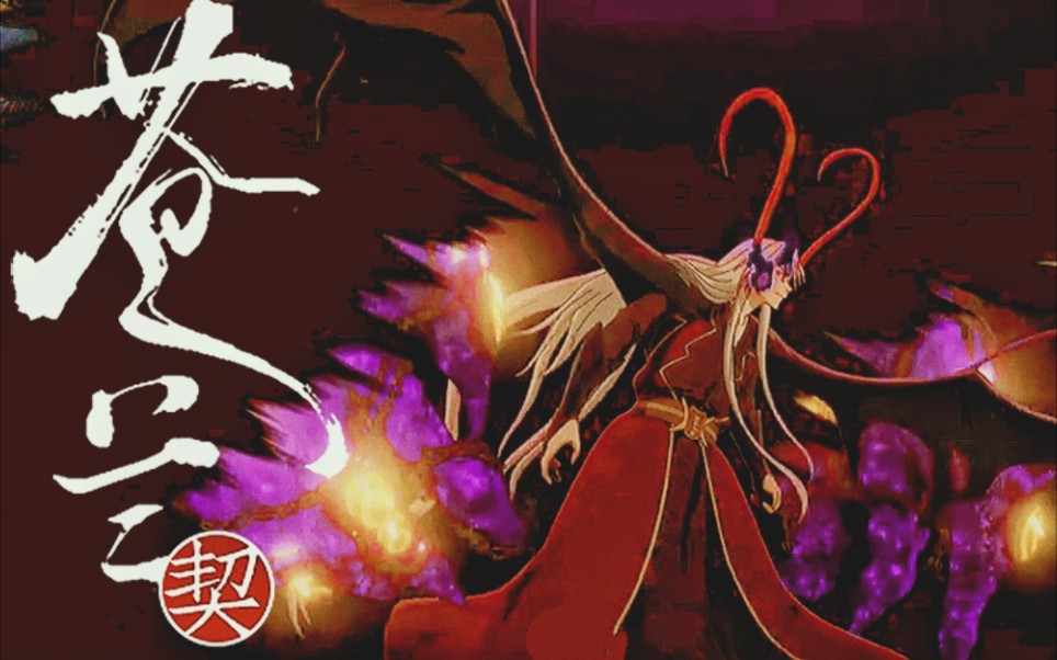 神仙打架真的太过瘾了!主角发光也不妨碍配角闪耀!【苍兰契×苍兰诀...