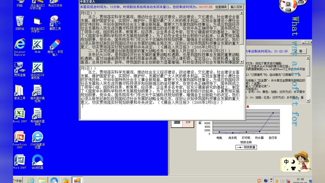 河北省对口升学计算机技能测试(win7 Office2010) 第一套题示例