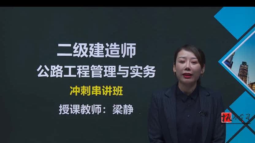 2020年二级建造师公路实务冲刺串讲