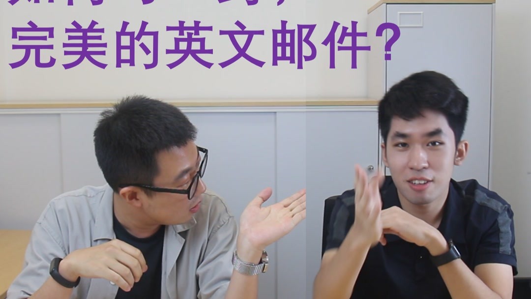 如何写一封完美的英文邮件? (英语-七)