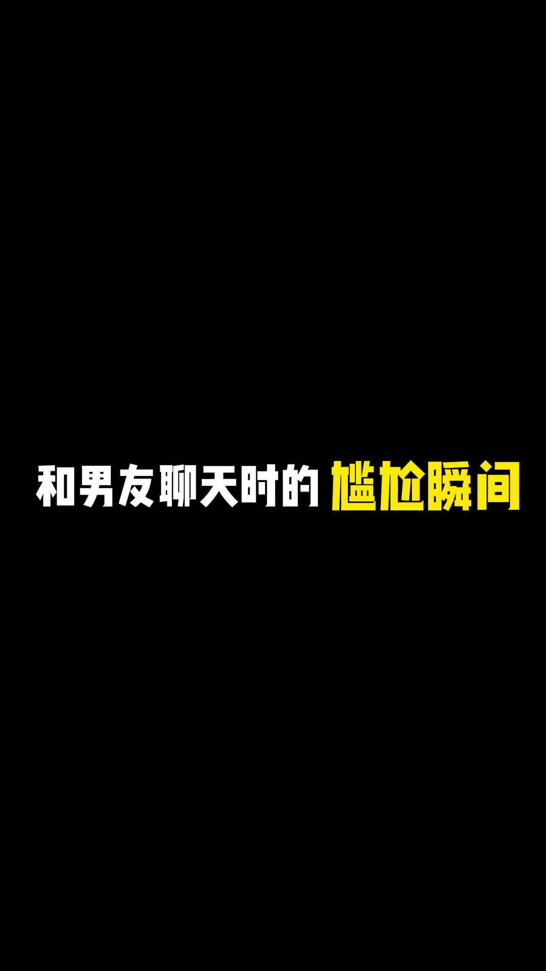 以后打游戏时男友再发语音消息,我一定会记得转换文字