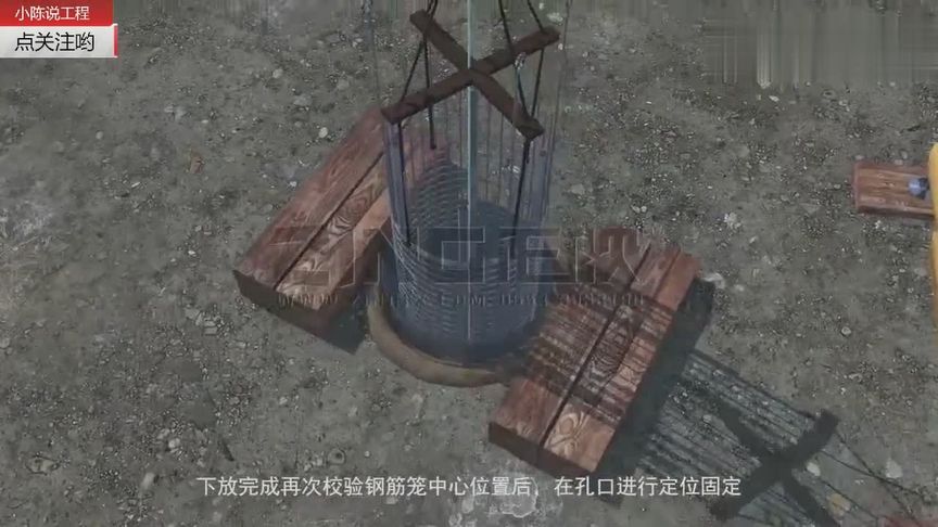 非常棒的冲击钻孔桩技术交底动画,工地上可以拿来用