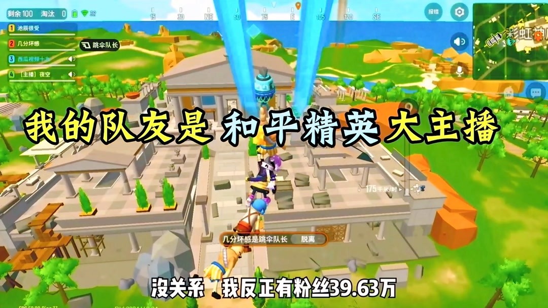 香肠派对手游:我的队友是和平精英大主播,以瞬狙出名,39万粉丝