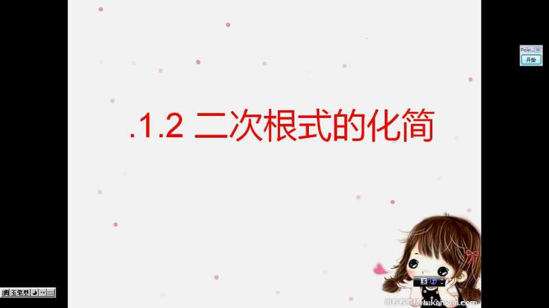 人教版八年级下:二次根式的化简(一)精讲练习题