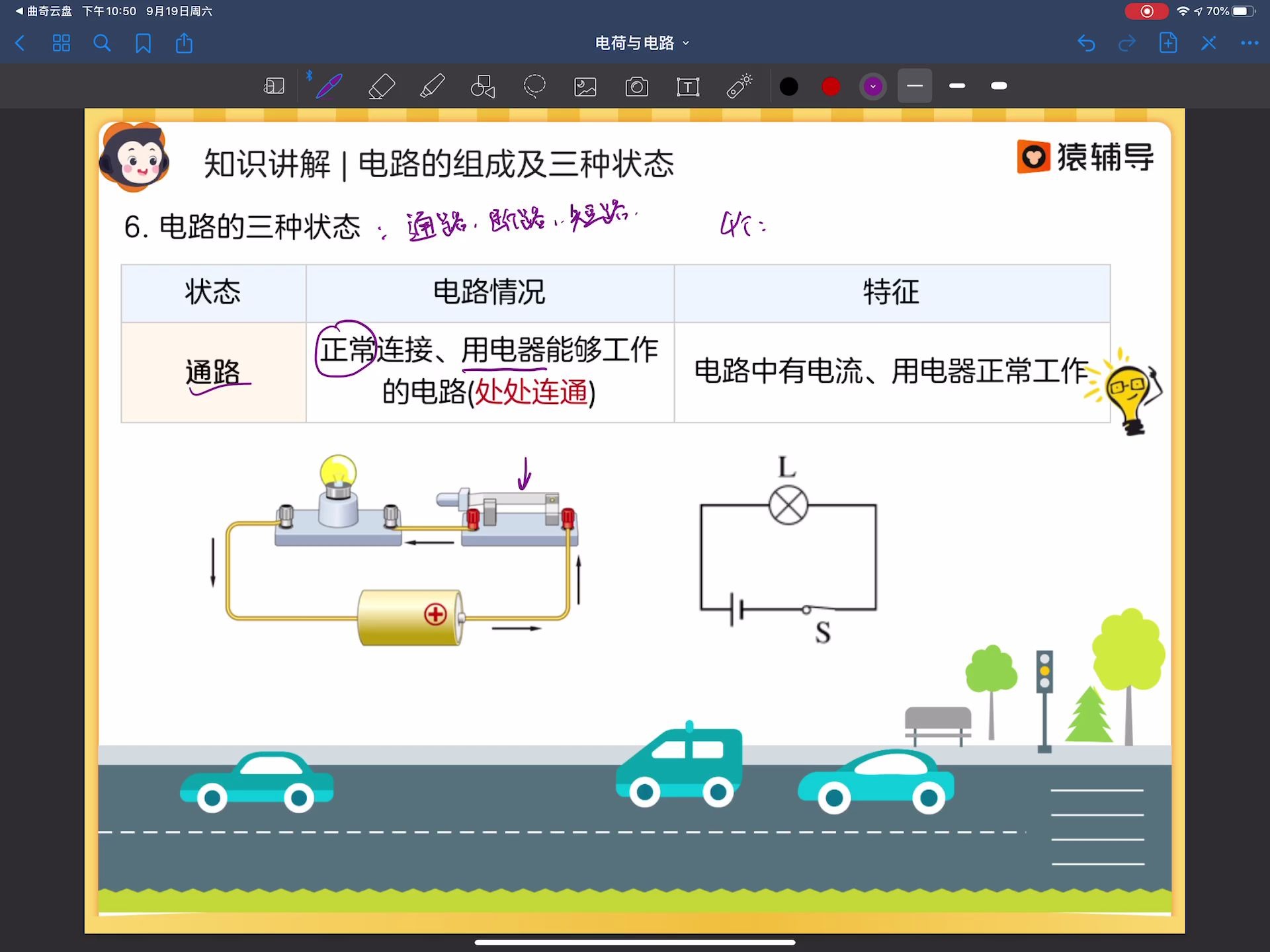 三种电路讲解及分析方法