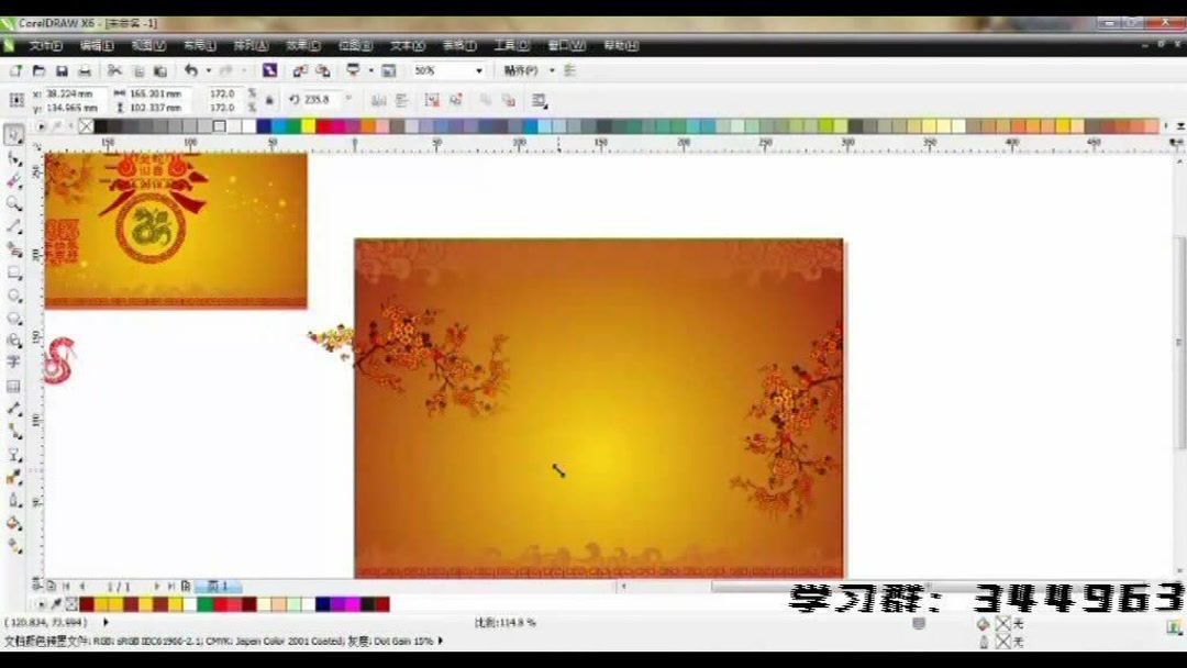 CDR宣传篇-年历封面绘制