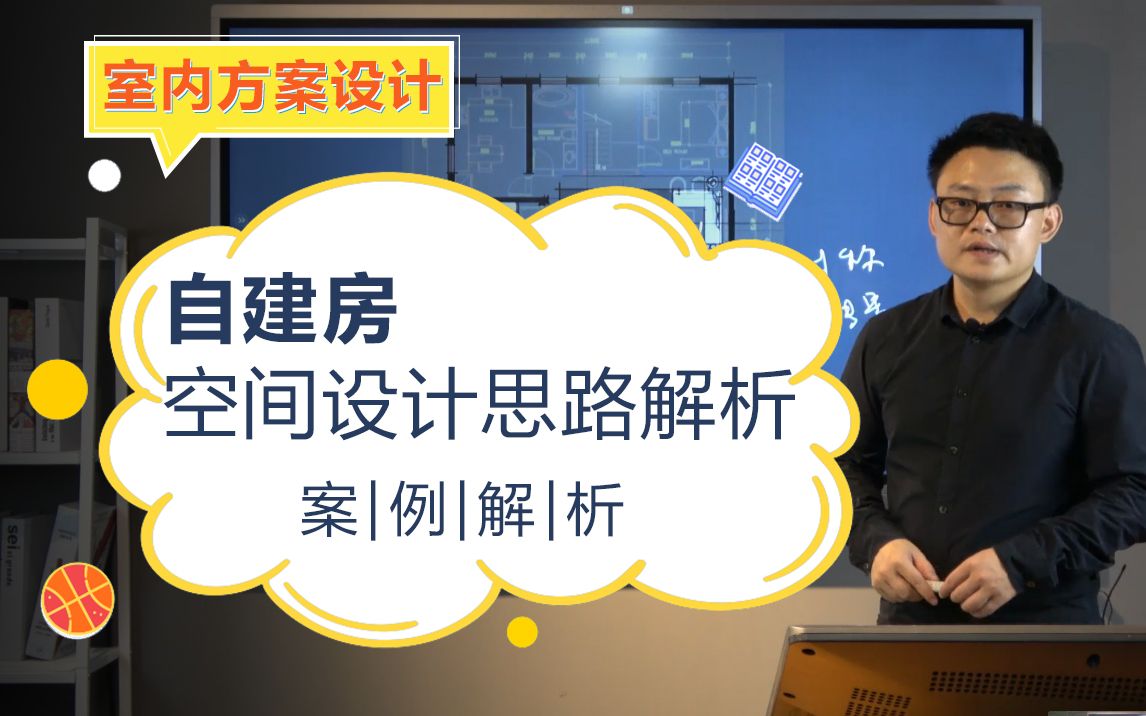 【室内设计教程】方案设计\户型优化\自建房的空间设计要点及空间...