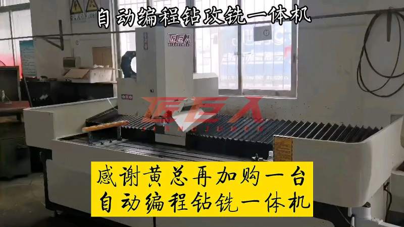 感谢黄总加购一台自动编程钻攻铣一体机5台铣床换成2台机1个人操作